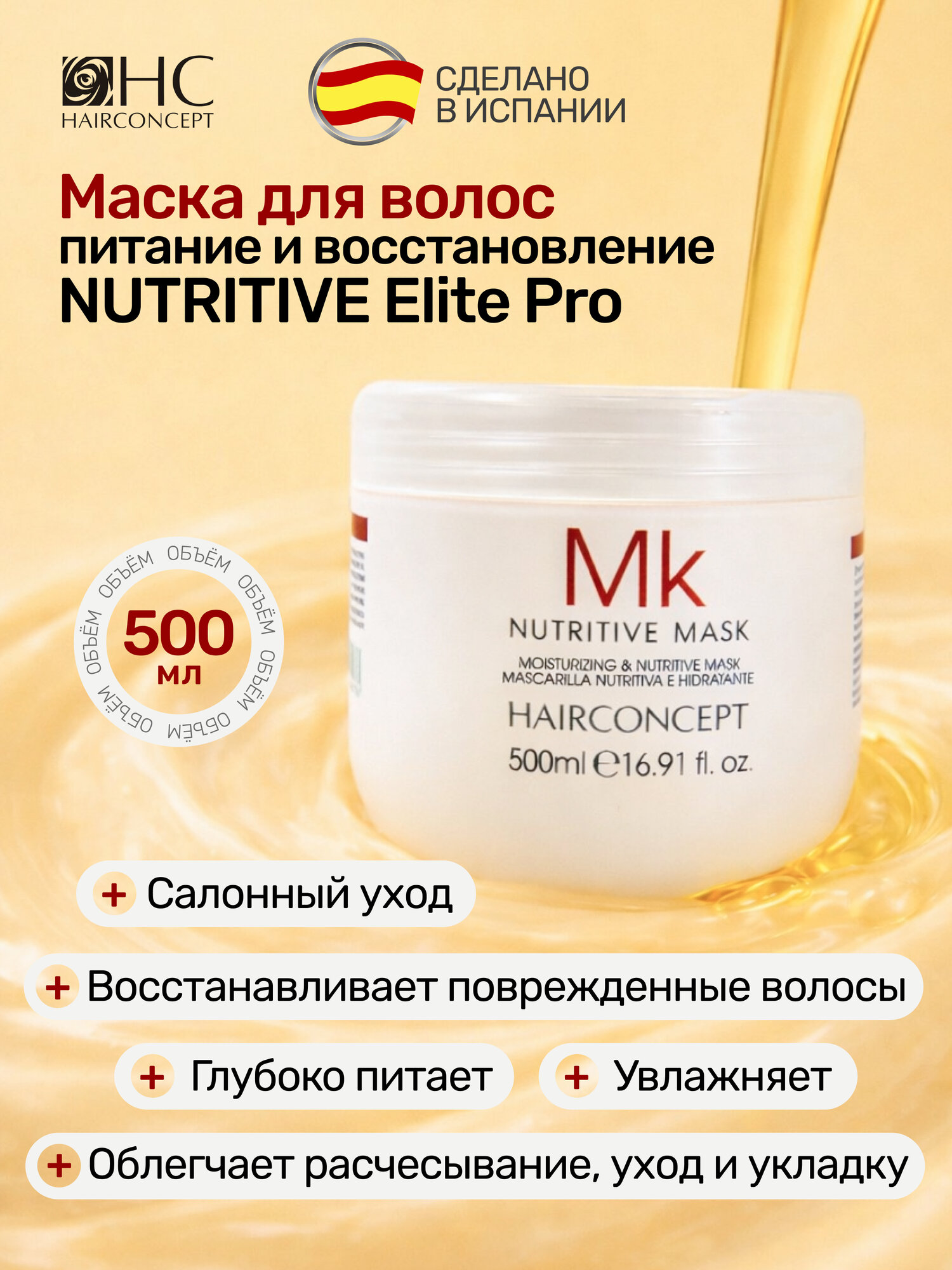 Маска для волос интенсивное питание NUTRITIVE 500мл