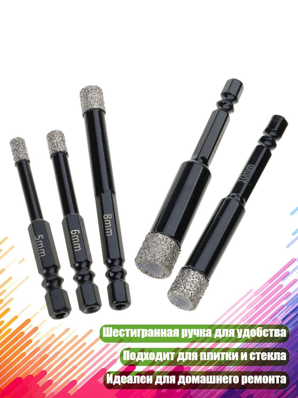 Шестигранные сверла для керамической плитки (набор 5 шт.)