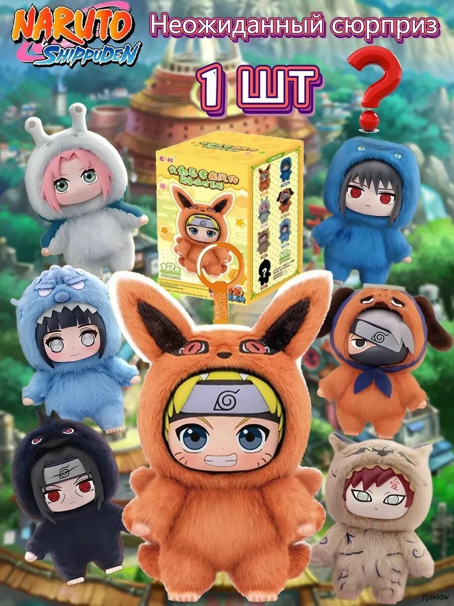 Лабубу Наруто, плюшевая кукла Eaki Naruto Naruto Blind Box