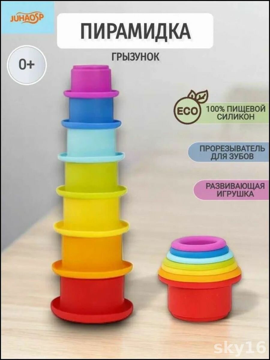 Пирамидка детская развивающая игрушка стаканчики для малышей