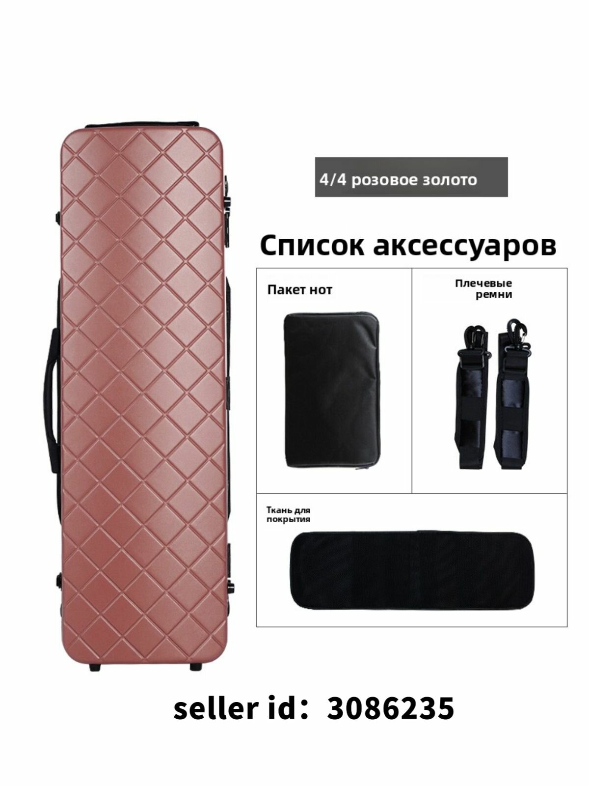Сумка для музыкального оборудования