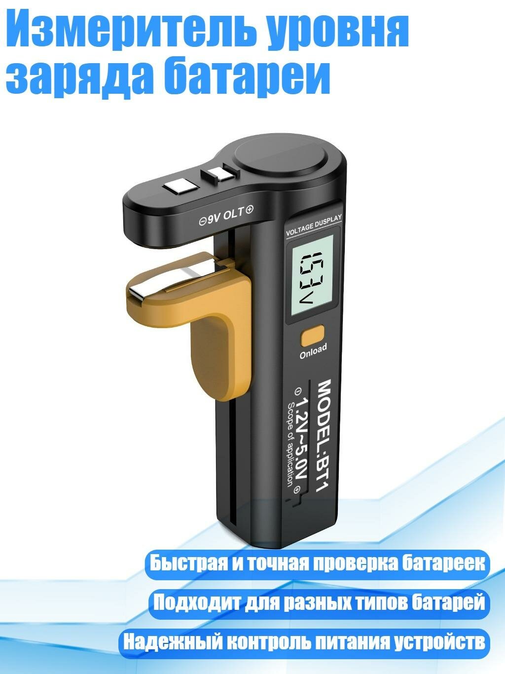 Измеритель уровня заряда батареи