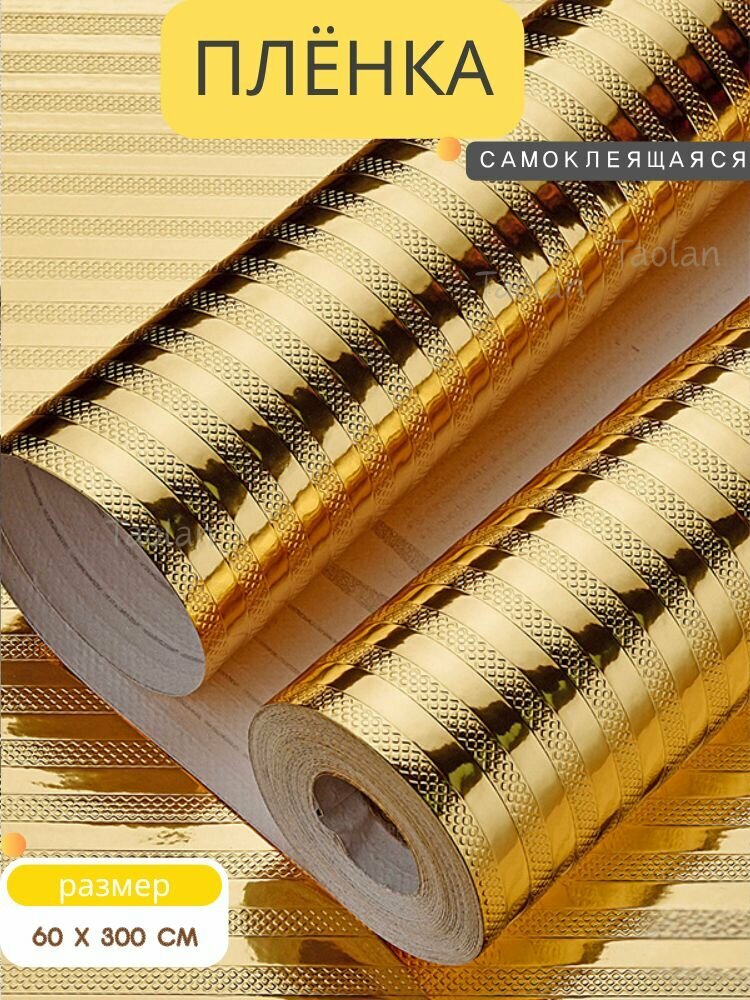 Фольга самоклеющаяся для защиты кухни от брызг жира и грязи. Усиленная, жаростойкая, для плиты, столешницы, фартука,300x60CM на кухню на плиту на столешницу на фартук