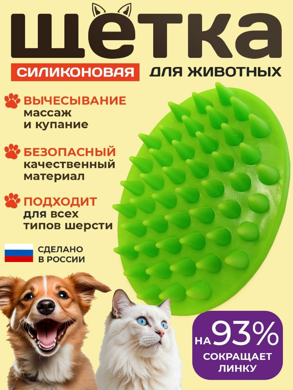Расческа-щетка для вычесывания шерсти животных для кошек, собак и грызунов (зеленая).