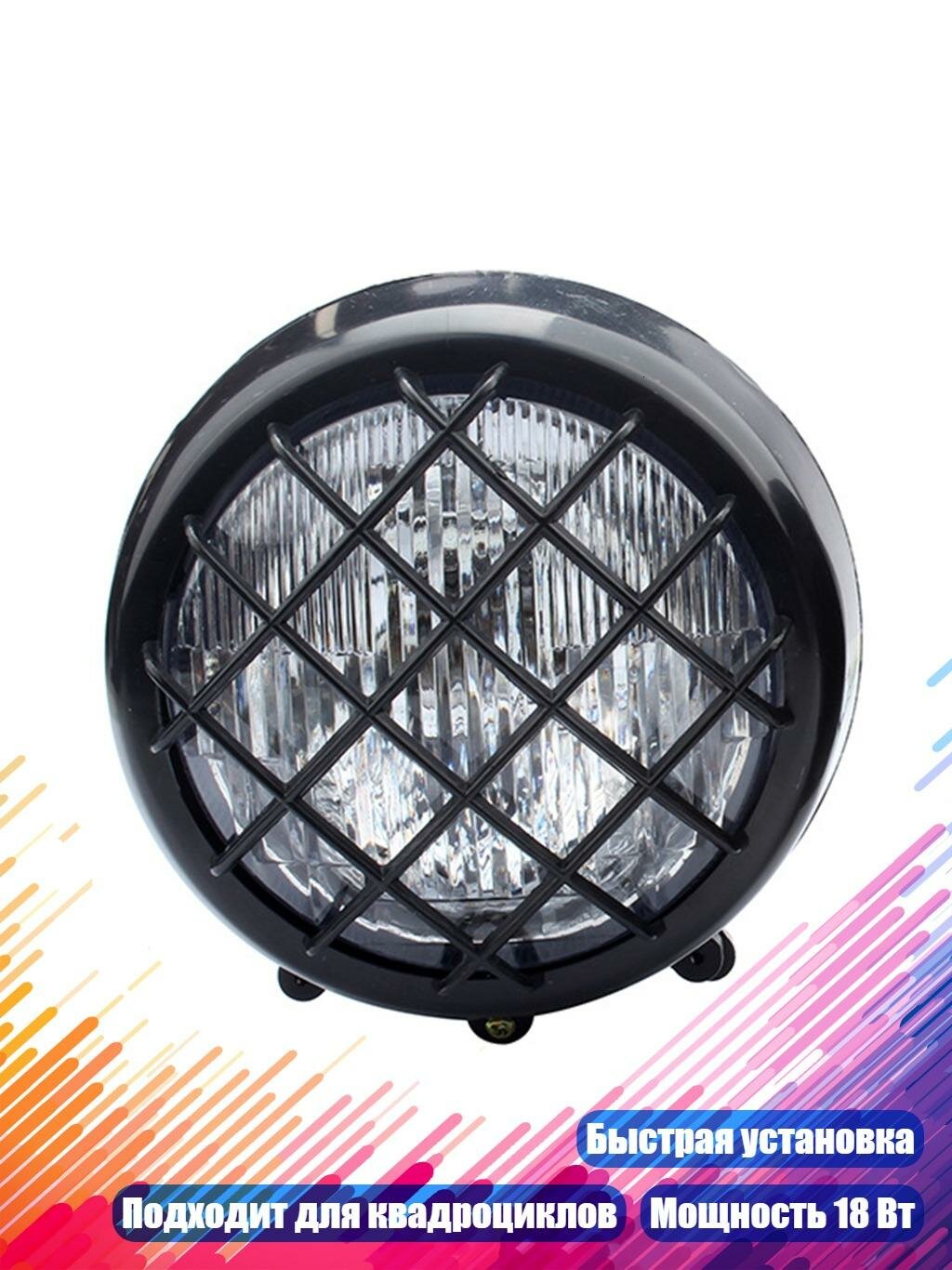 Передняя фара для квадроцикла, снегохода, багги