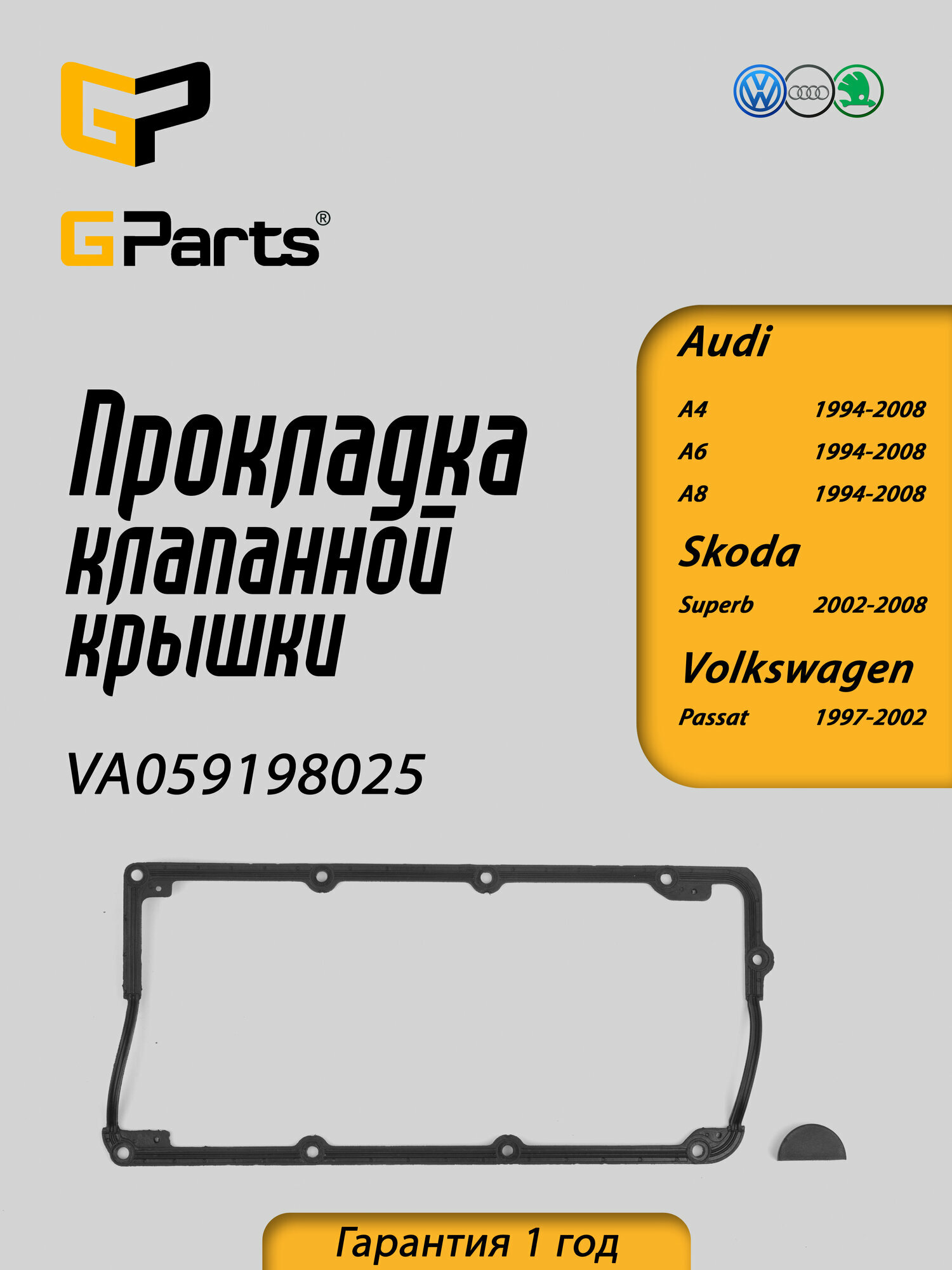 Комплект прокладок клапанной крышки GParts VA059198