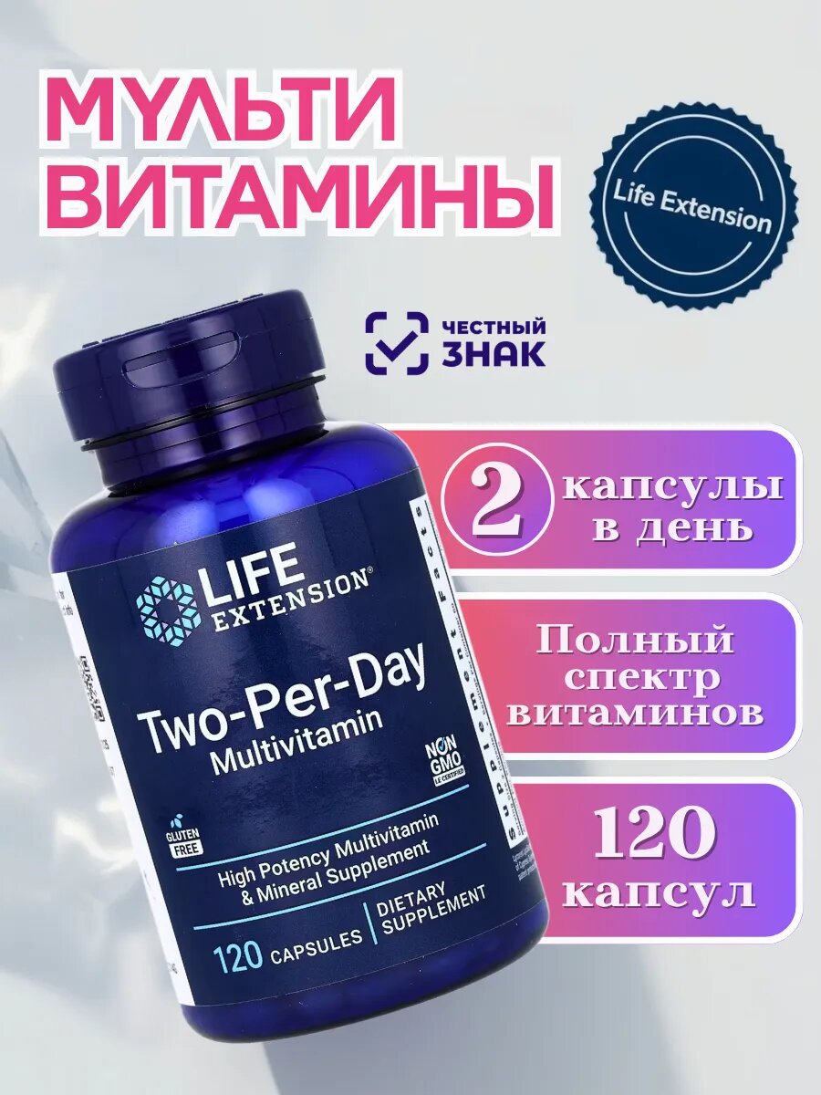 Витаминно-минеральный комплекс Life Extension Two-Per-Day, 120 капсул