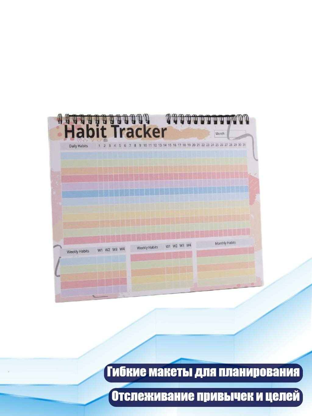 Ежедневник Life Planner с трекерами привычек и календарем, Стиль 1