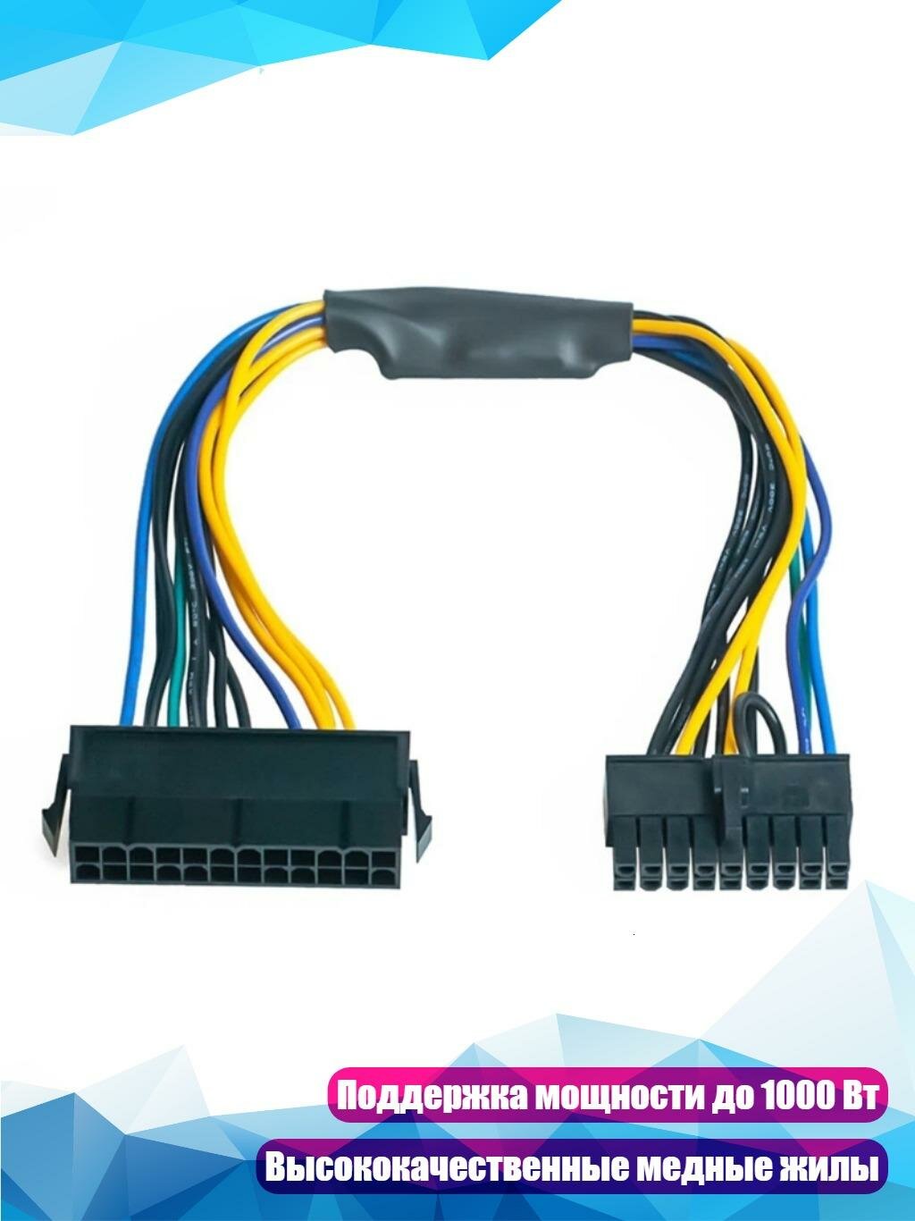 Кабель-адаптер питания 24 pin на 18 pin для материнской платы