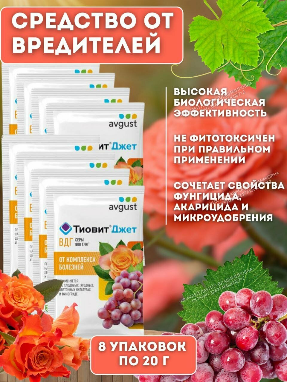 Тиовит Джет от паутинного клеща и от болезней растений 8 шт по 20 г