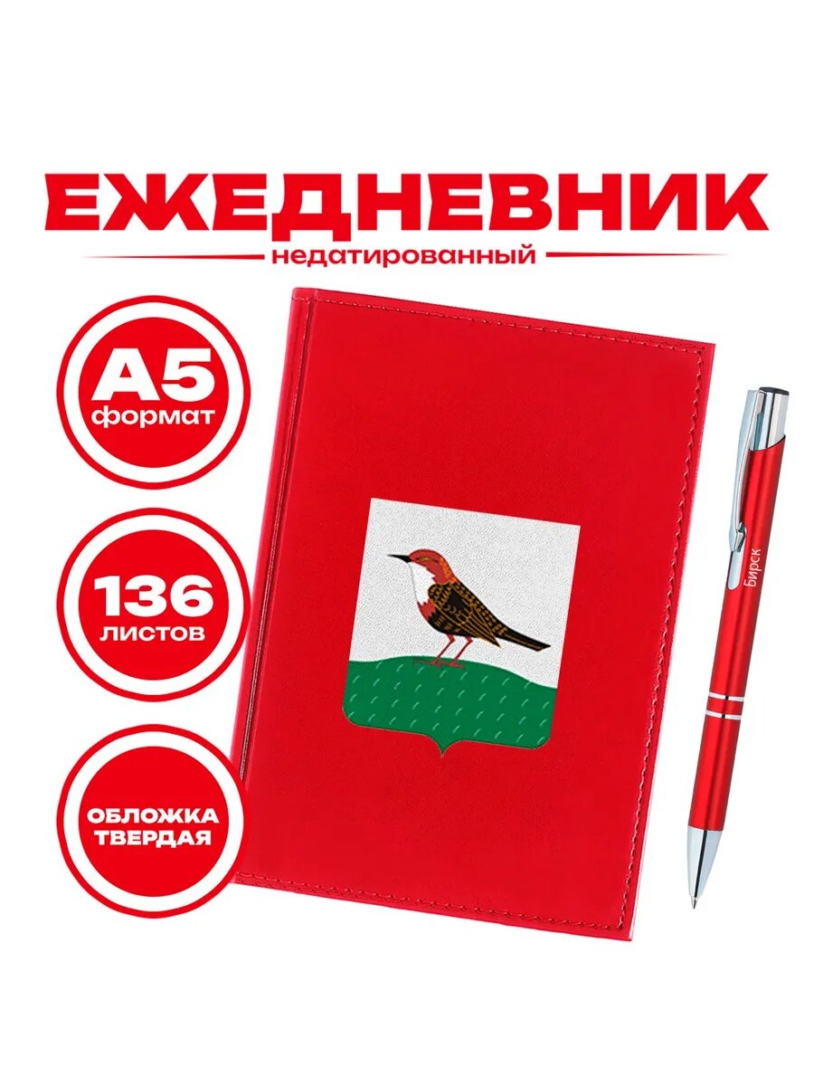 Ежедневник и ручка герб города Бирск