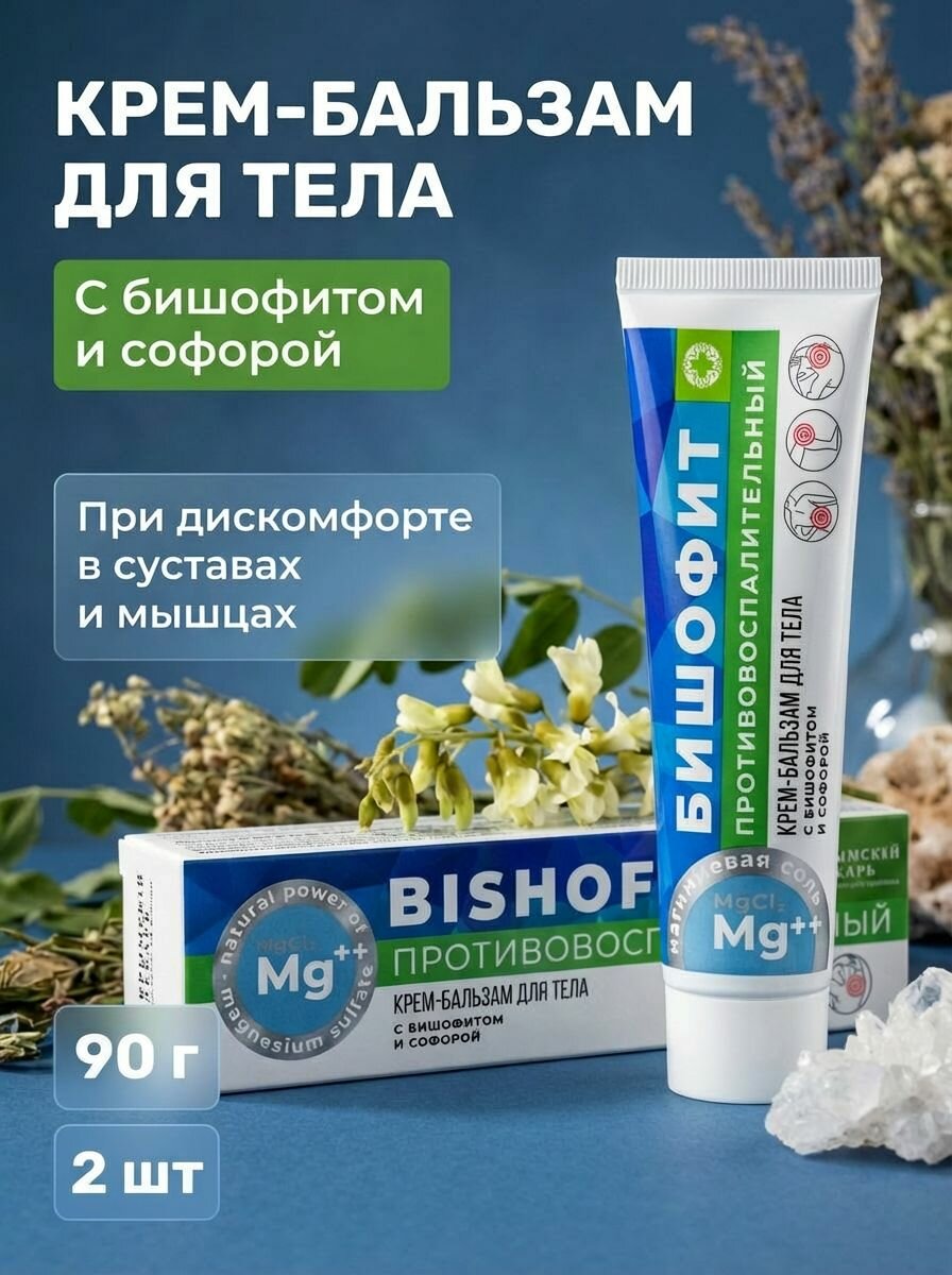 Дом природы Крем-бальзам для тела "Противовоспалительный" с бишофитом и софорой 2 шт