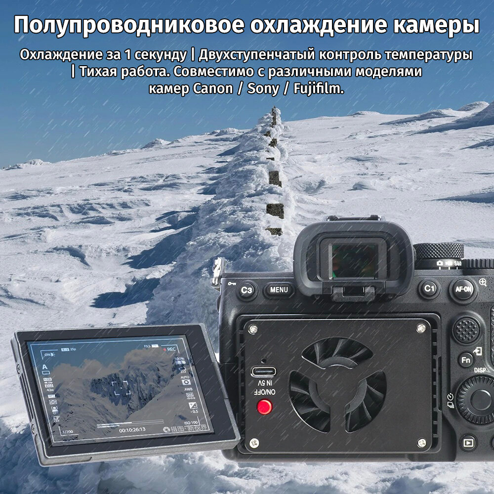 Система охлаждения камеры Fotga NJ702