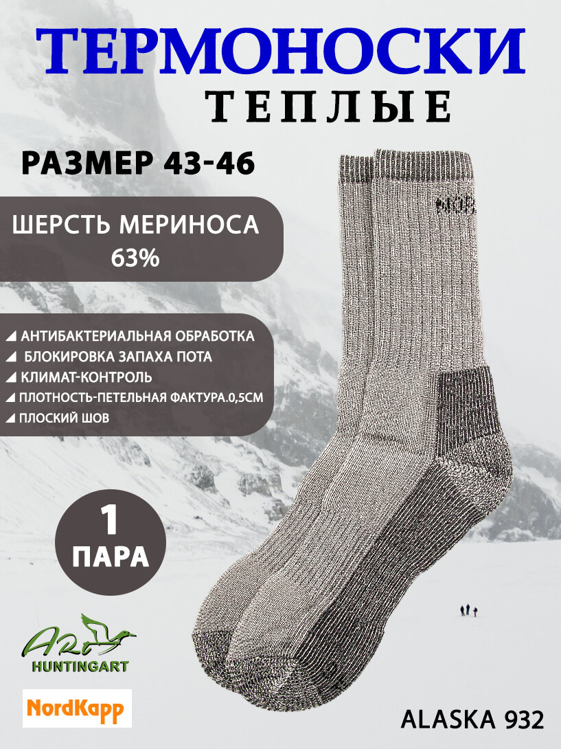 Термоноски, комплект