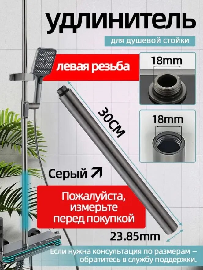 Удлинитель для тропического душа 30CM, из нержавеющей стали