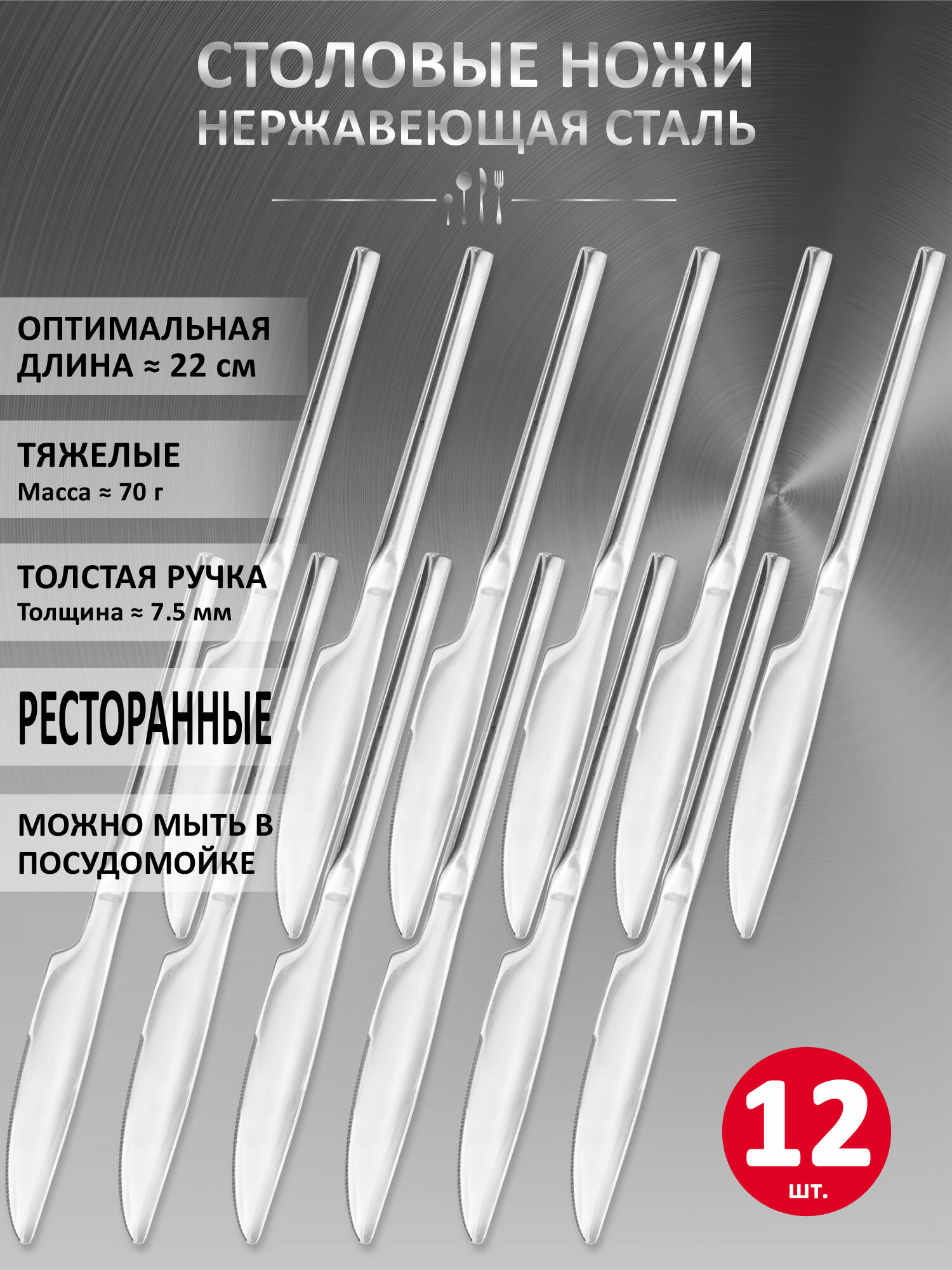 Набор столовых ножей VELERCART Sapporo, нержавеющая сталь, 22 см, 12 шт.
