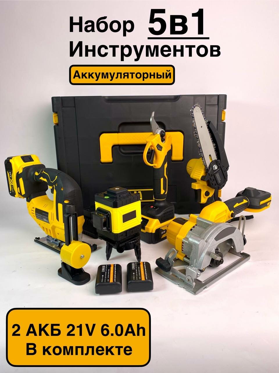 Набор аккумуляторного инструмента 5в1 WT.5.1