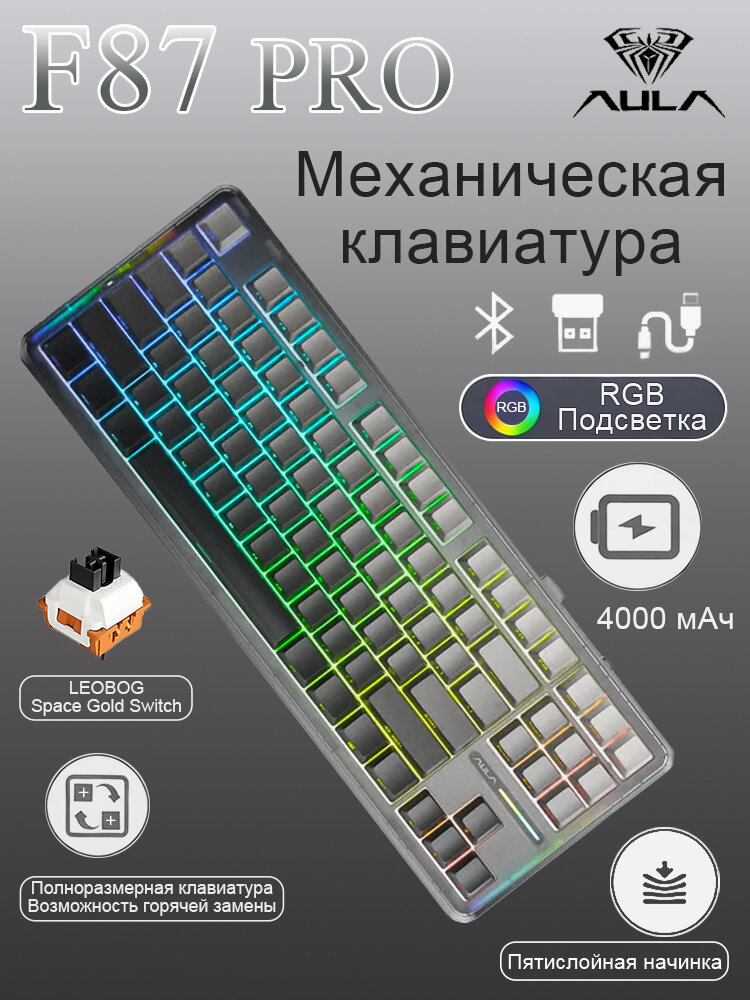 Механическая клавиатура AULA F87pro с тремя режимами работы, 4000 мАч, Космическая золотая ось，черная
