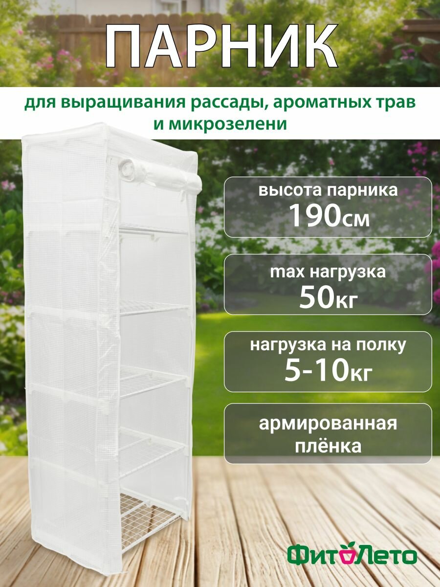 Парник стеллаж для рассады и цветов, мини-тепличка, 5 полок, 69х49х190 см.