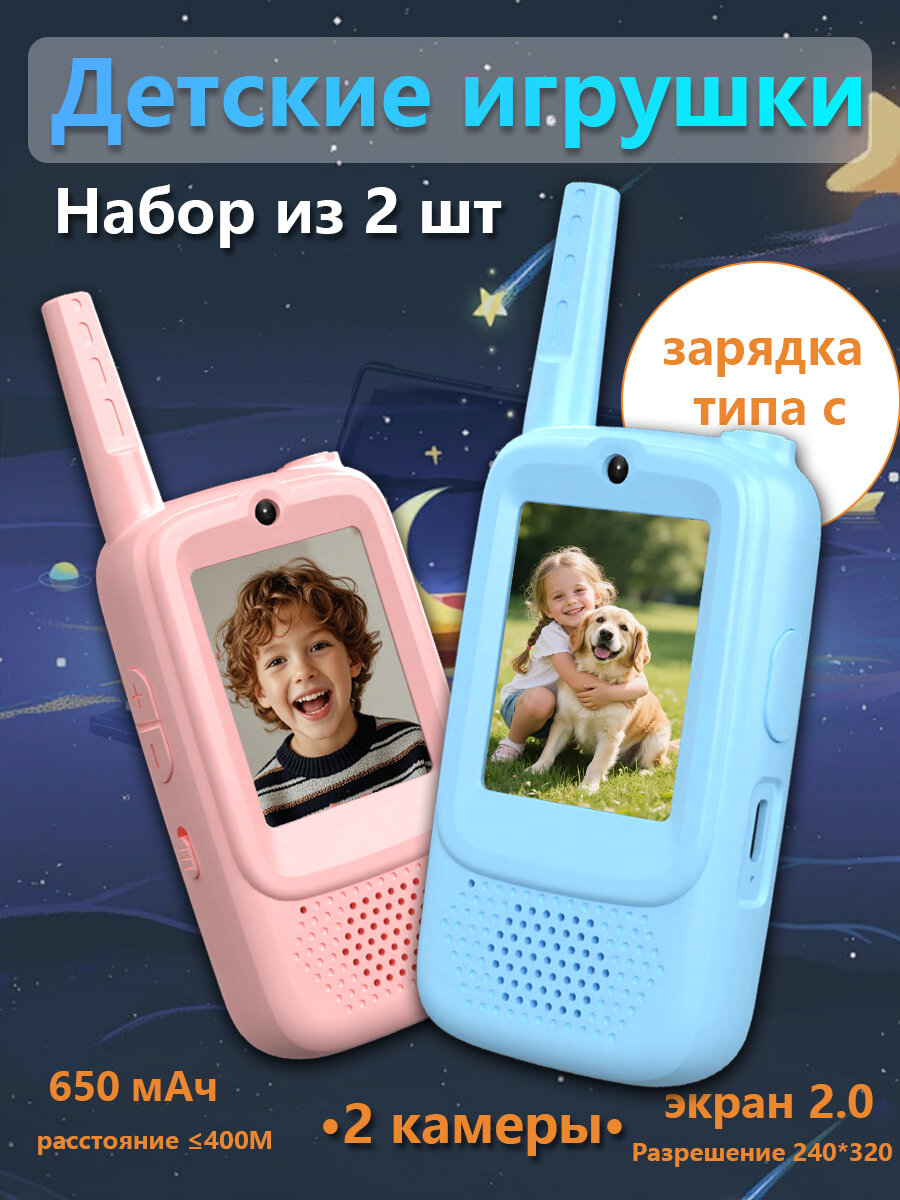 Детская видео-рация 2.0 с экраном синий + розовый 2 шт