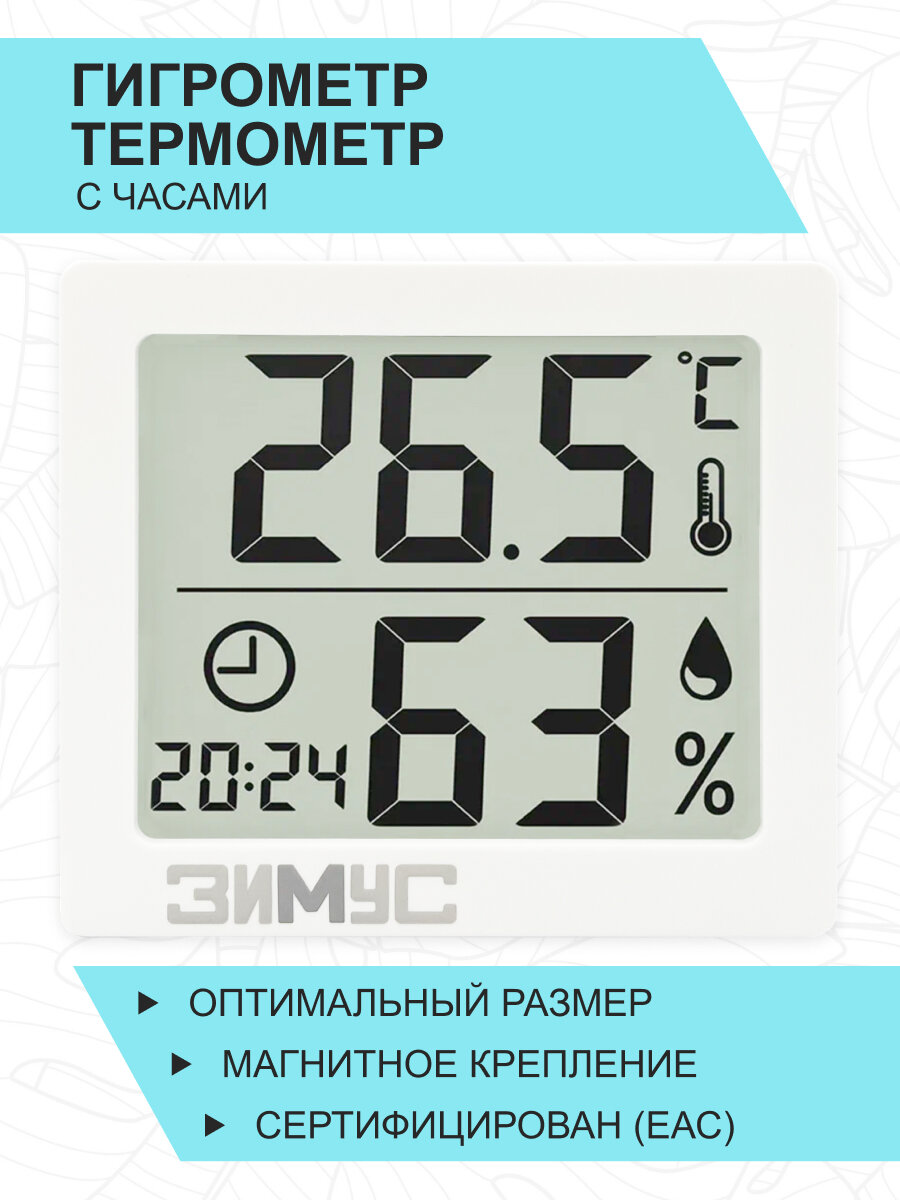Термометр-Гигрометр Зимус ЗТ-010, ЖК-экран, беспроводной, настенный, белый