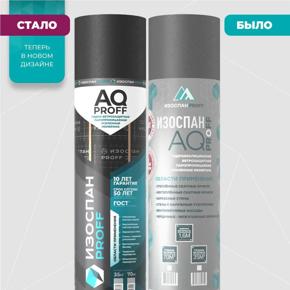 Супердиффузионная гидро-ветрозащитная паропроницаемая усиленная мембрана Изоспан AQ proff 70 кв. м 11.02.00.01.22.188.0000.1600.00