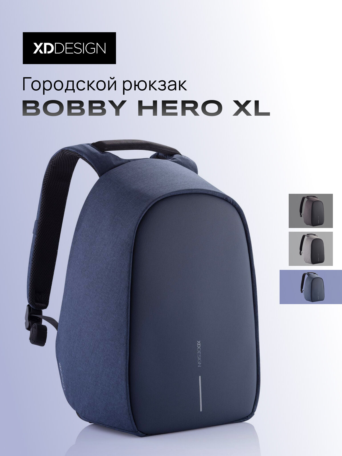 Городской рюкзак с отделением для ноутбука XD Design Bobby Hero XL (Синий)
