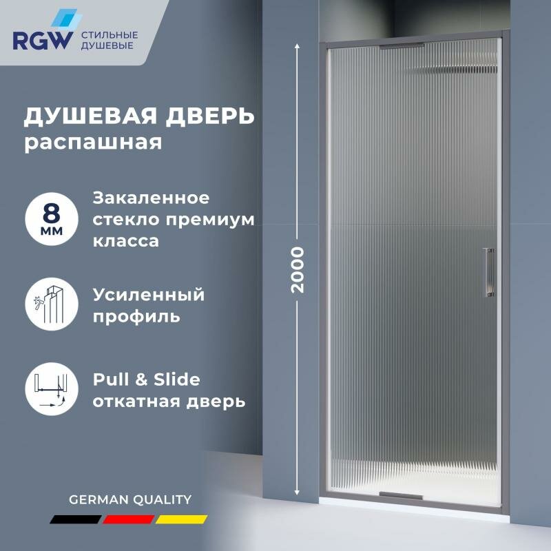 RGW Душевая дверь RGW SV-05-2Gr 80х200, профиль - Серый, стекло - Ribbed (ребристое)