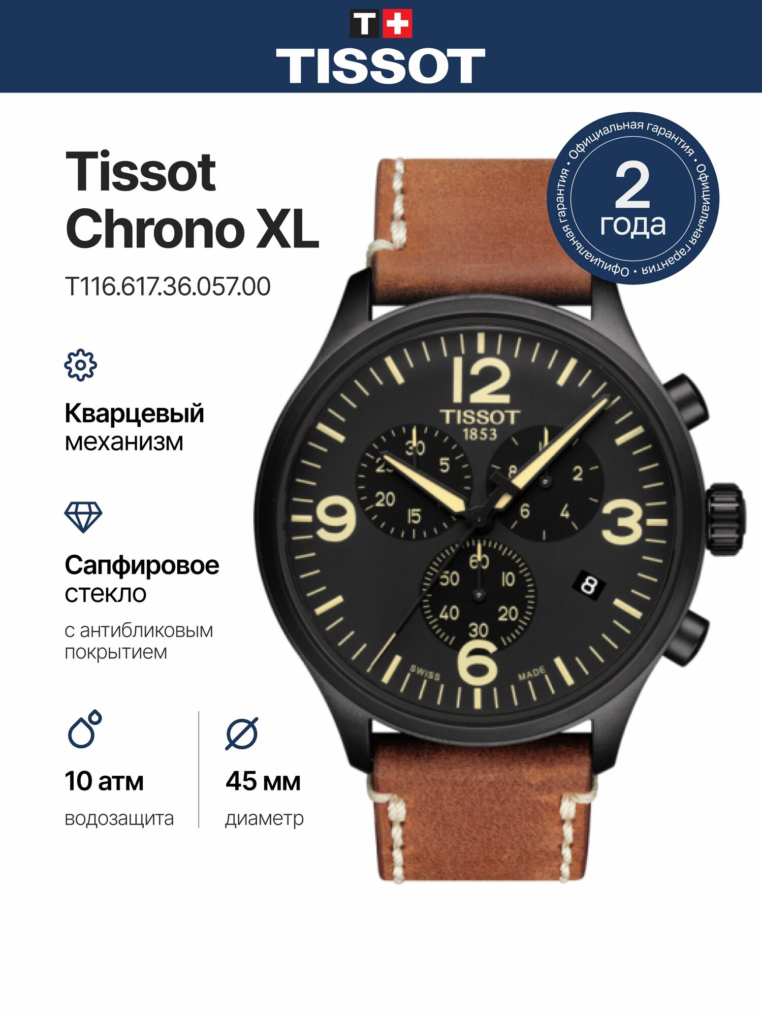 Наручные часы