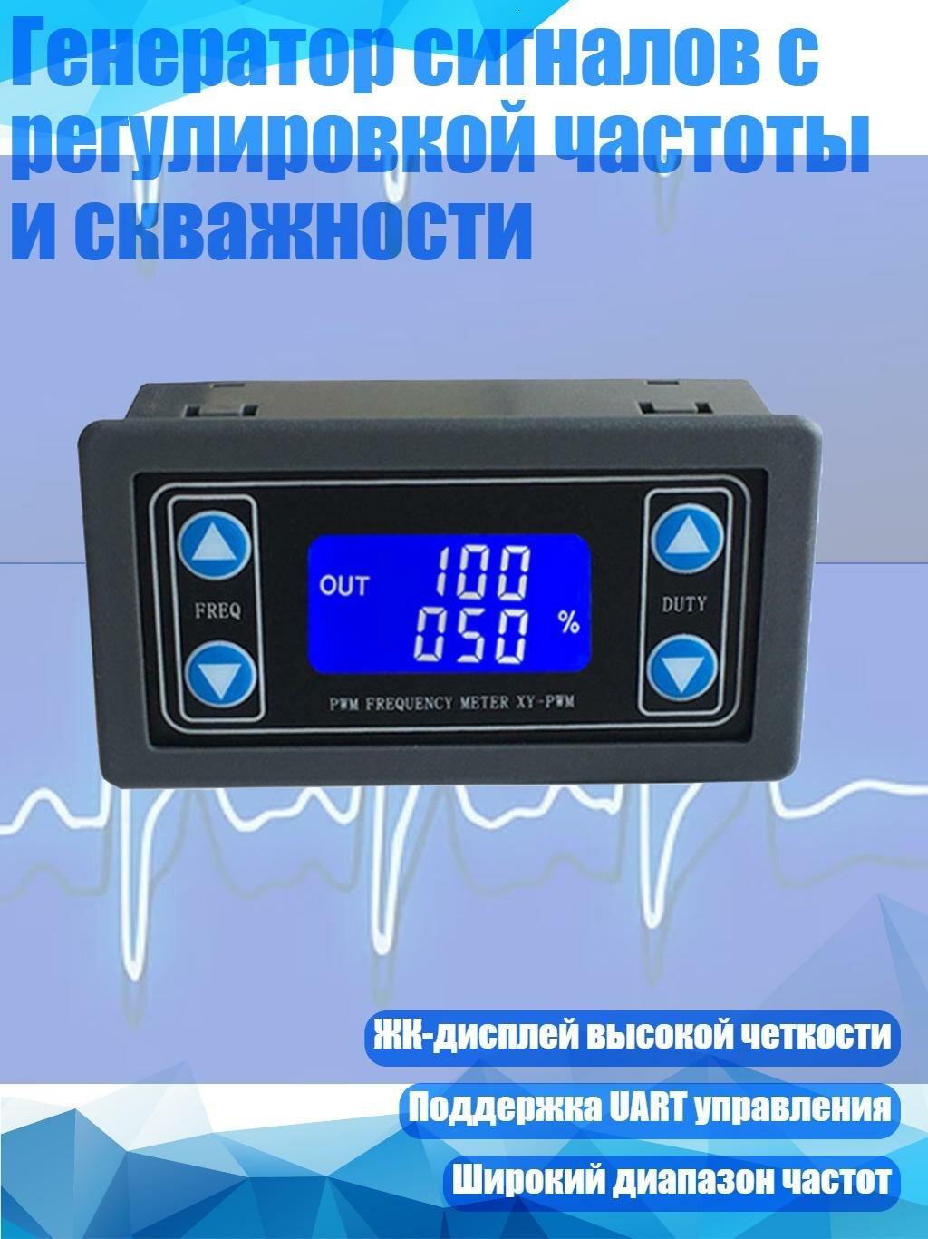 Генератор сигналов с регулировкой частоты и скважности
