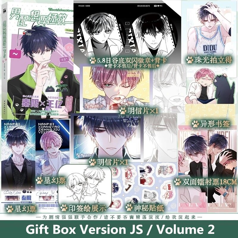 The Wicked Want To Rescue Manga Book Vol. 2 Special Edition JS