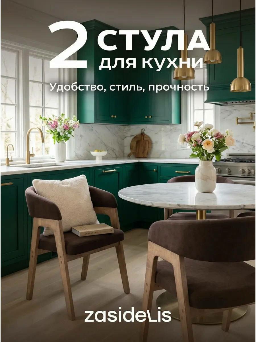 Стулья мягкие 2 шт со спинкой для кухни, гостиной