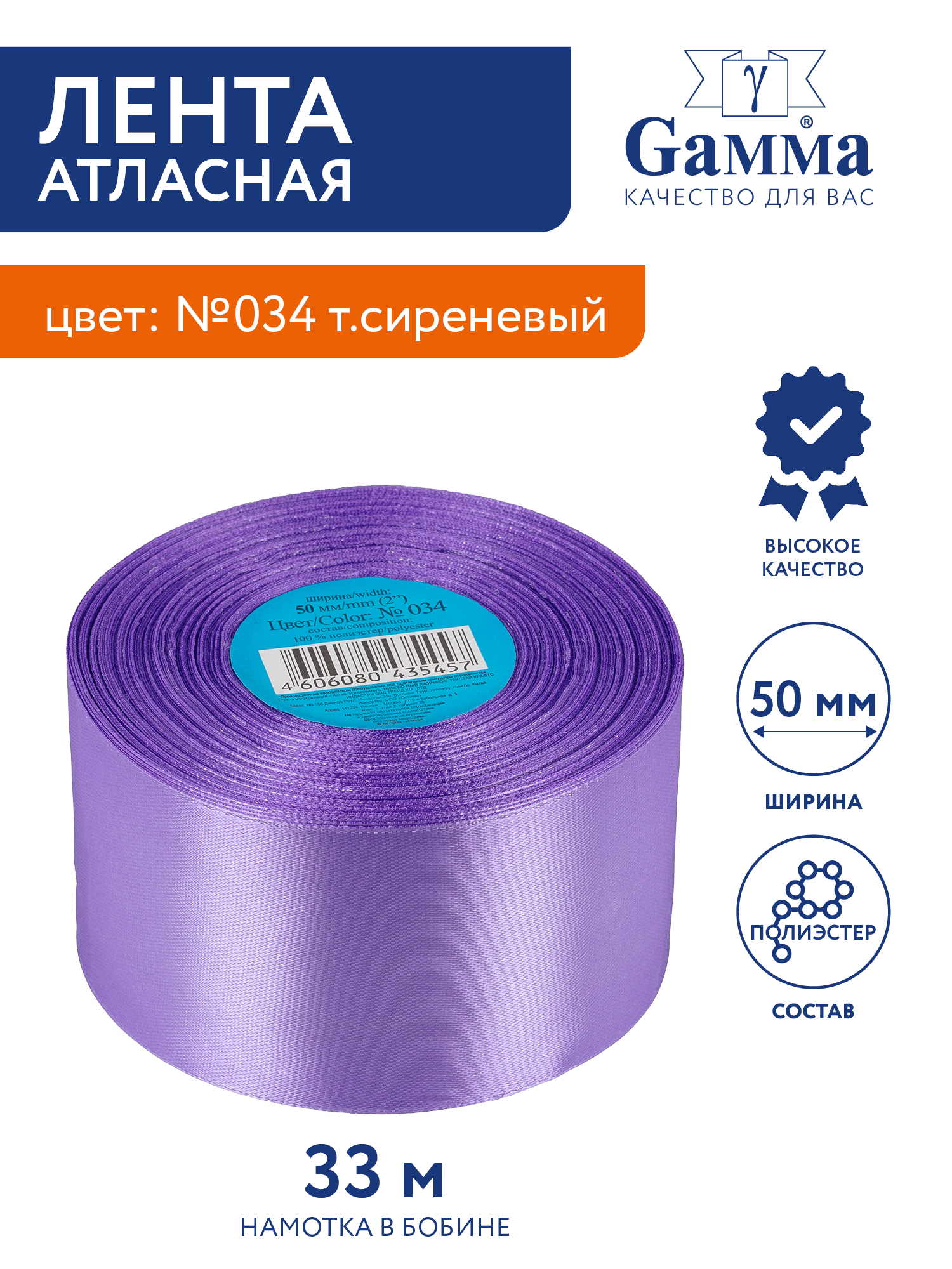 Лента атласная 50 мм "Gamma" 33 м №034 т. сиреневый