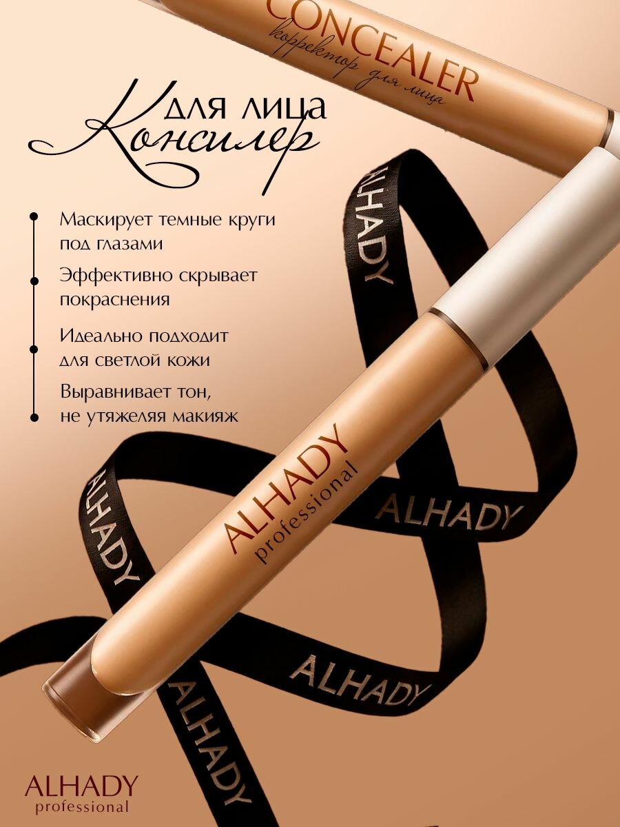 Консилер для лица и глаз ALHADY Professional, стойкий увлажняющий корректор от темных кругов под глазами