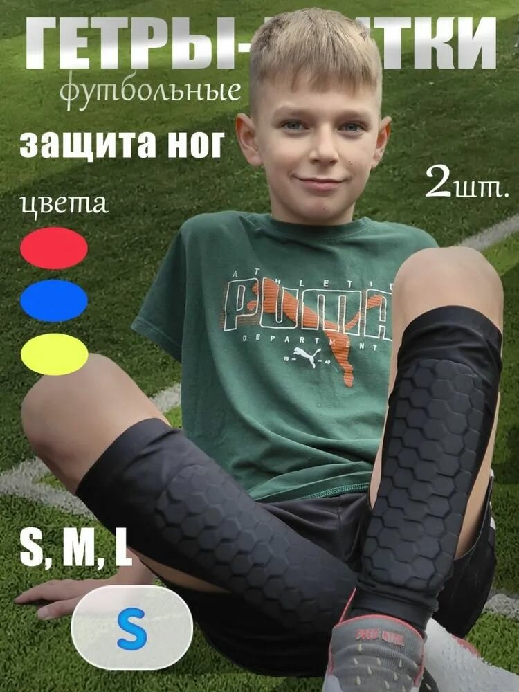 Защита голени