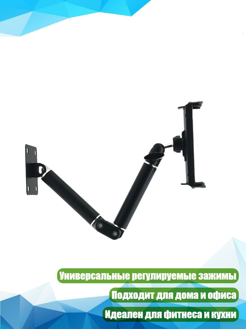 Крепление настенное для планшета с гибким рычагом