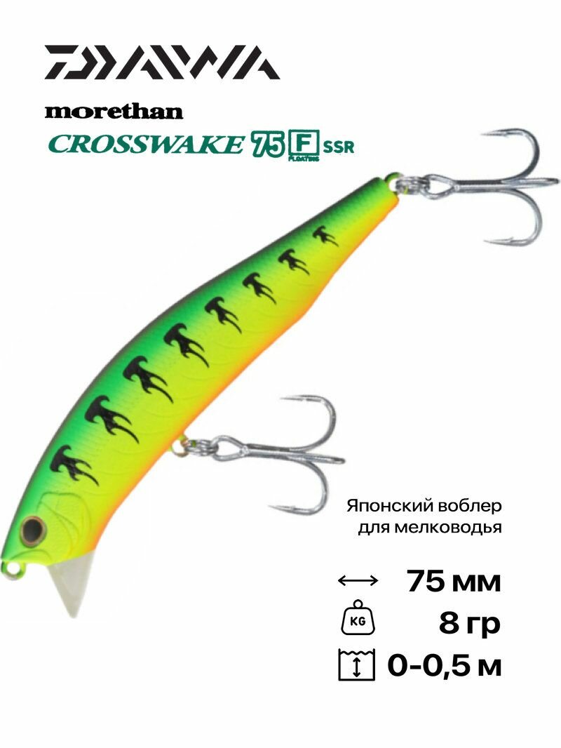 Воблер Daiwa Morethan Crosswake 75F SSR, 75 мм, 8 гр, #FC Mat Tiger