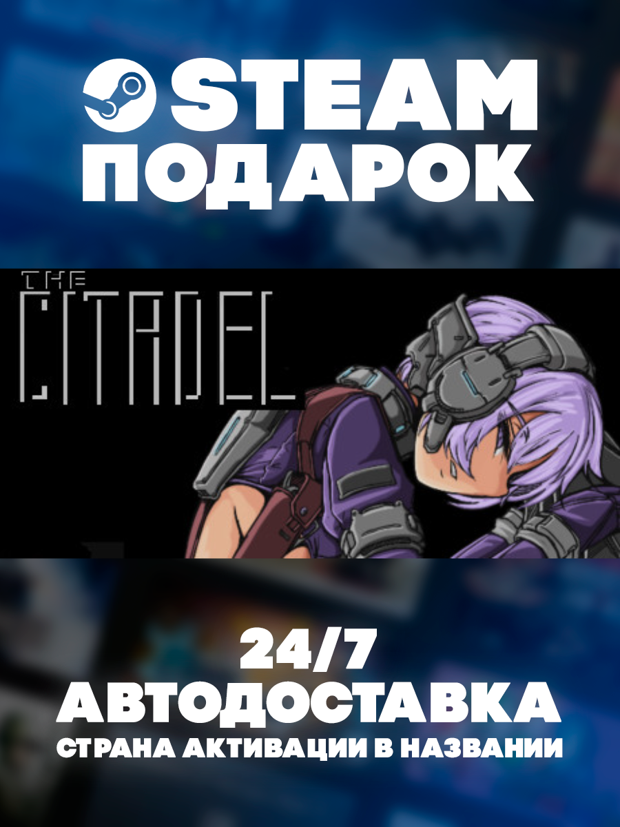 Игра The Citadel Подарок для Аккаунта Steam PC (ПК) | Страна Активации: Украина | Автовыдача 24/7