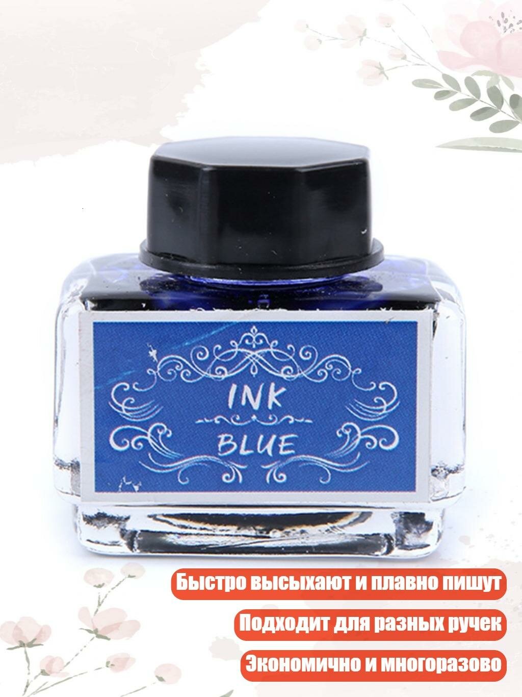 Чернила для перьевой ручки 15 мл, цветные, B