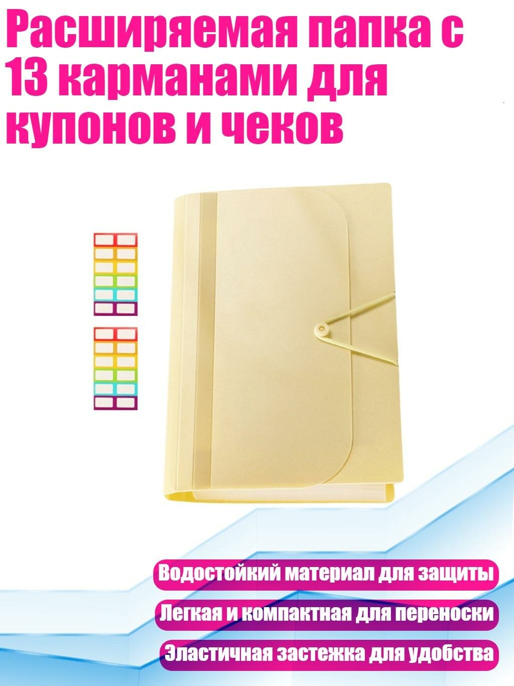 Расширяемая папка с 13 карманами для купонов и чеков, Желтый