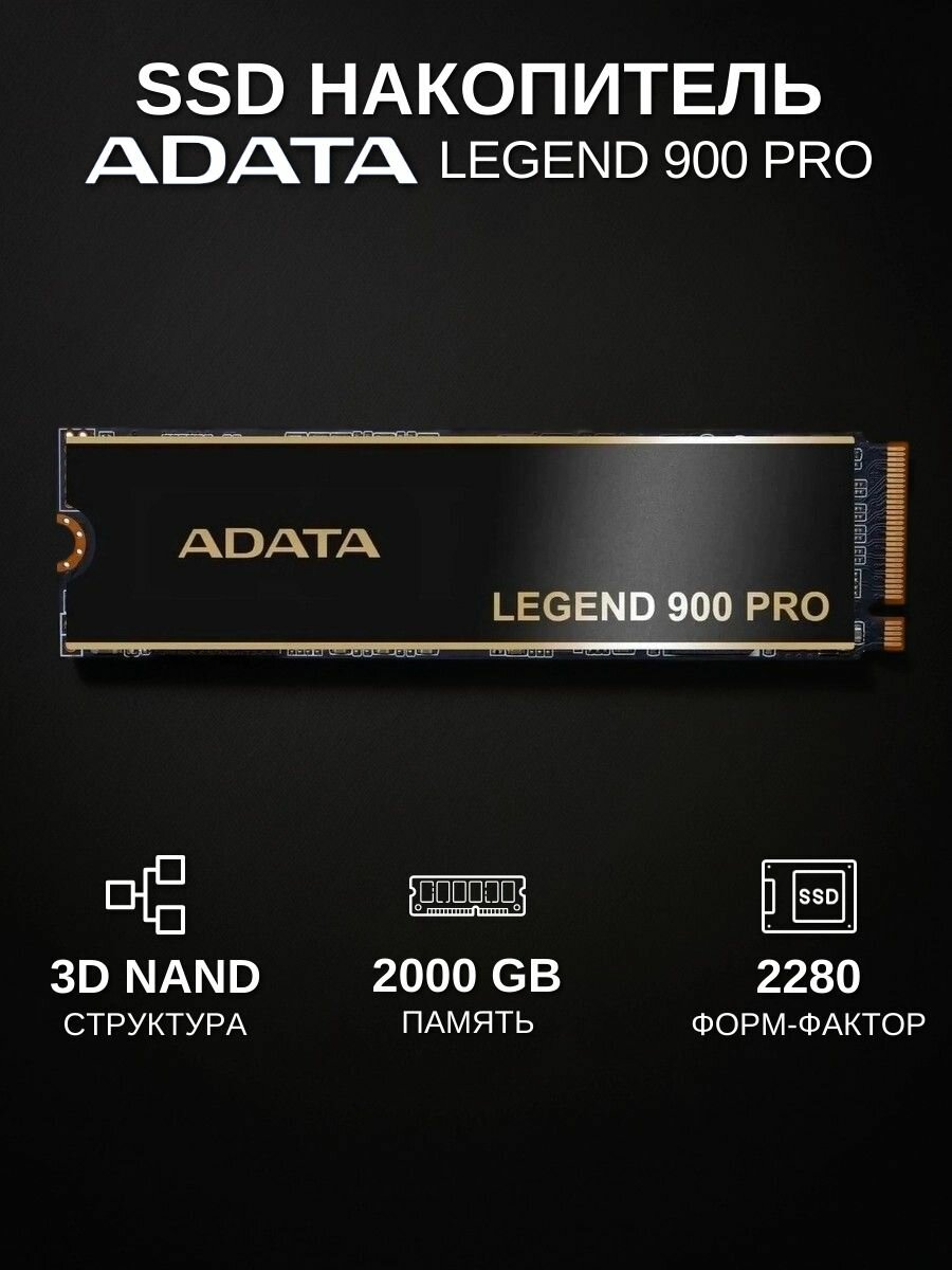 Твердотельный накопитель SSD A-Data PCIe 4.0 x4 2TB SLEG-900P-2TCS
