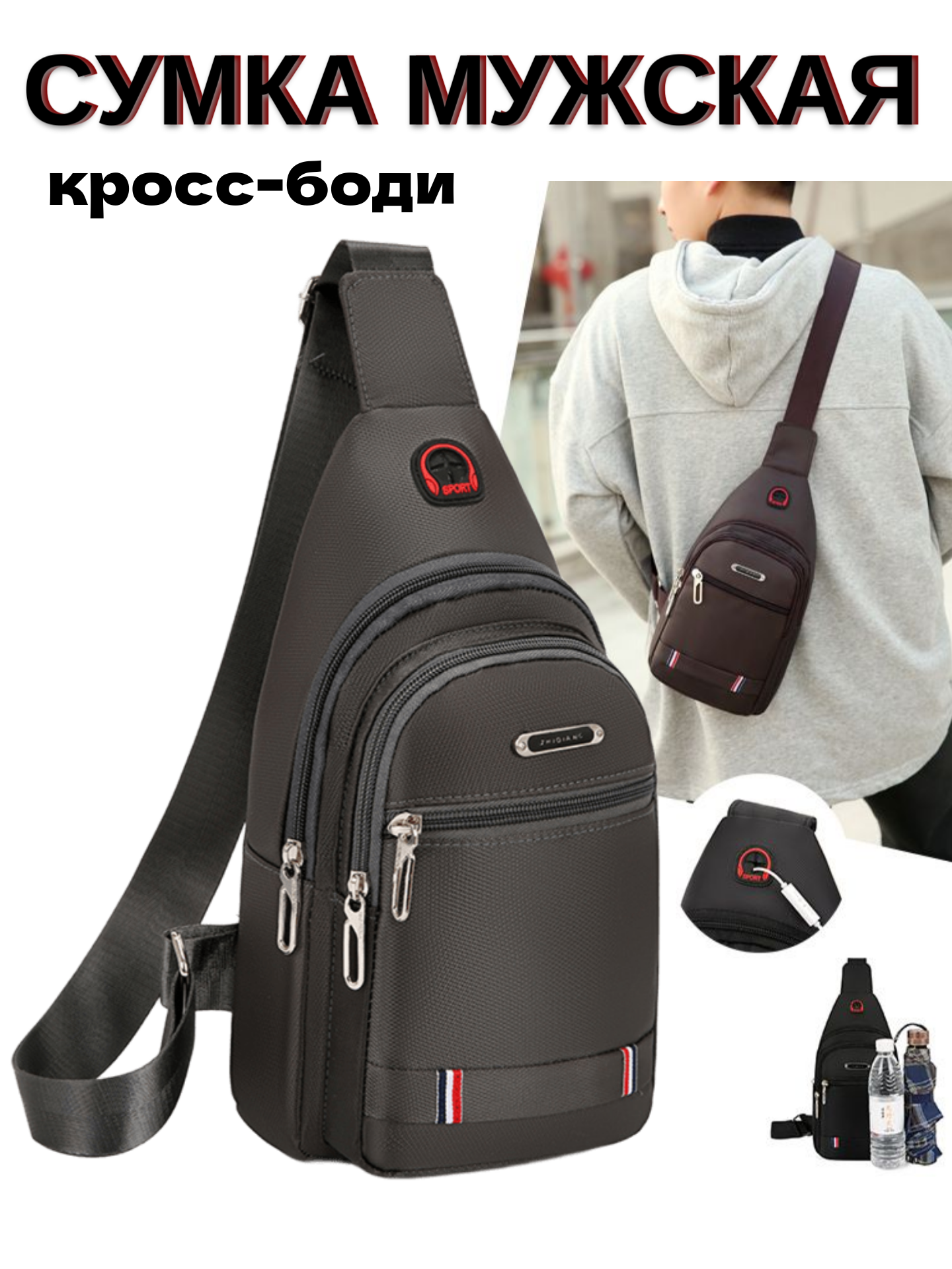 Сумка кросс-боди