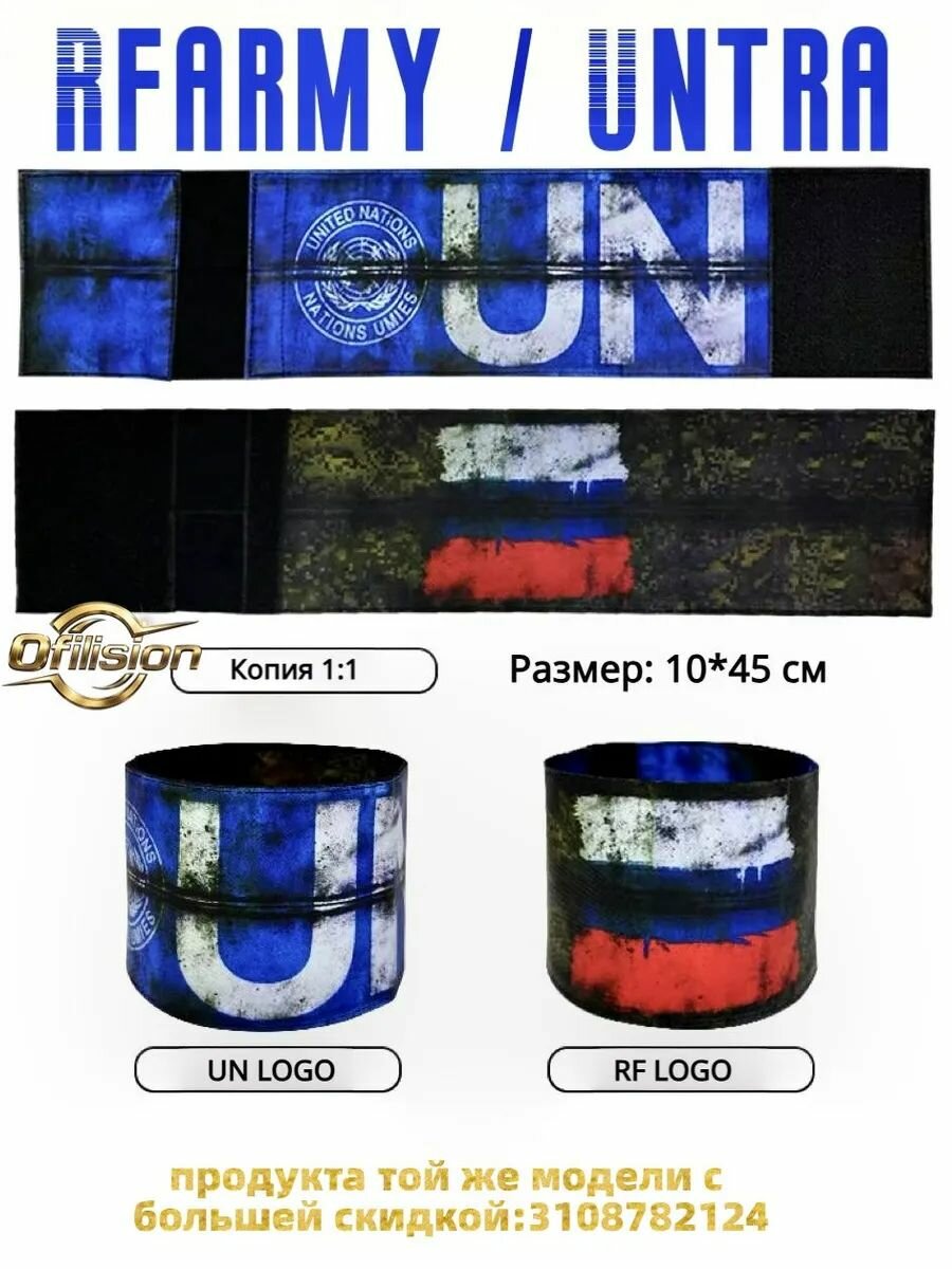 Двухсторонняя нарукавная повязка на липучке RFARMY/UNTAR, тактическая нашивка серии Escape from Tarkov на резинках