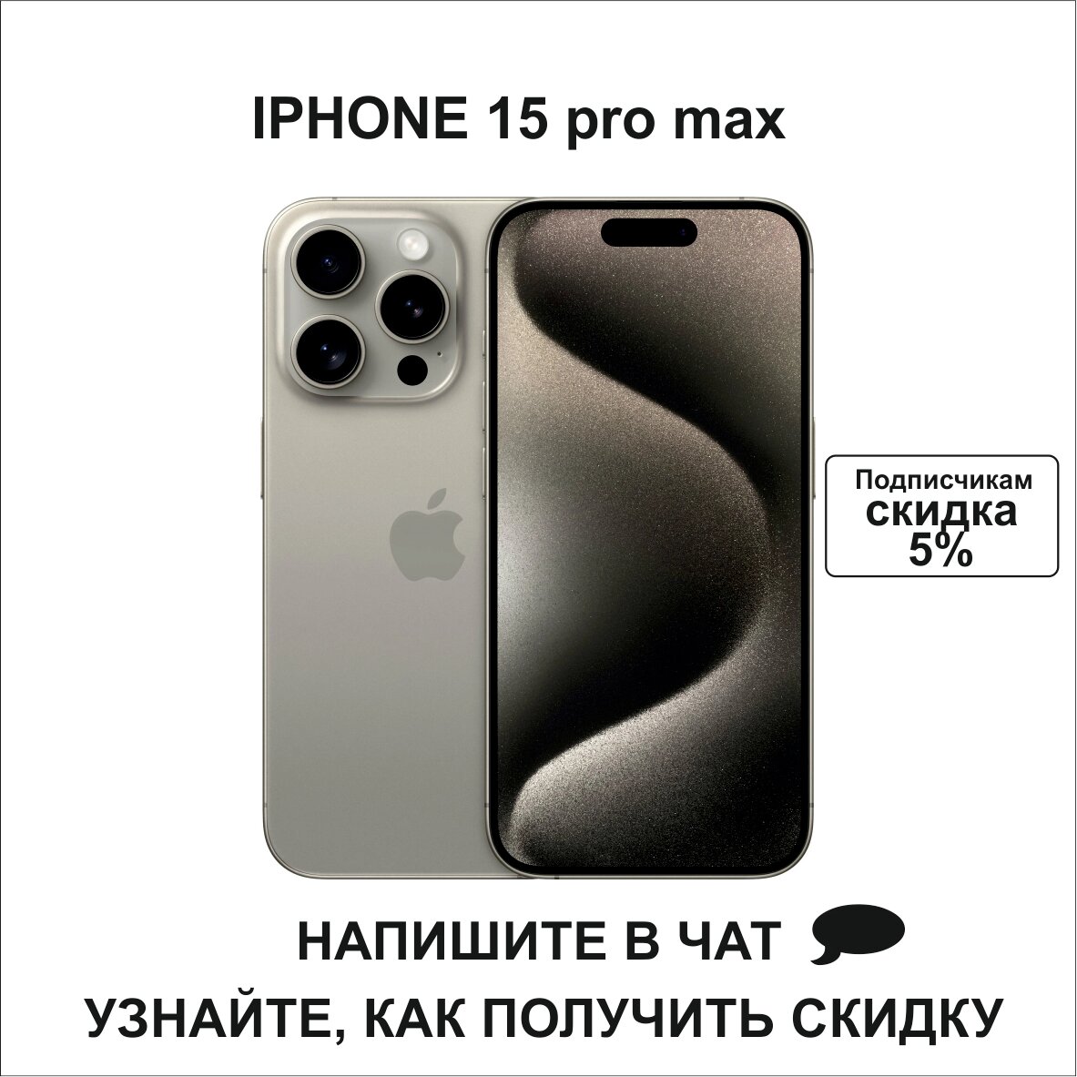 Смартфон Apple iPhone 15 Pro Max 256 ГБ, Dual: eSIM, Natural Titanium титан