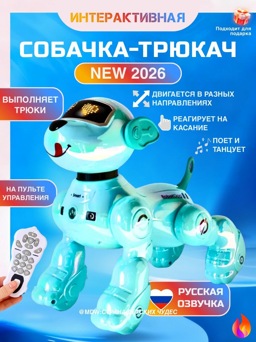 Интерактивный робот-собака, робот игрушка, говорящий на русском языке, выполняет трюки, синяя игрушка для мальчиков