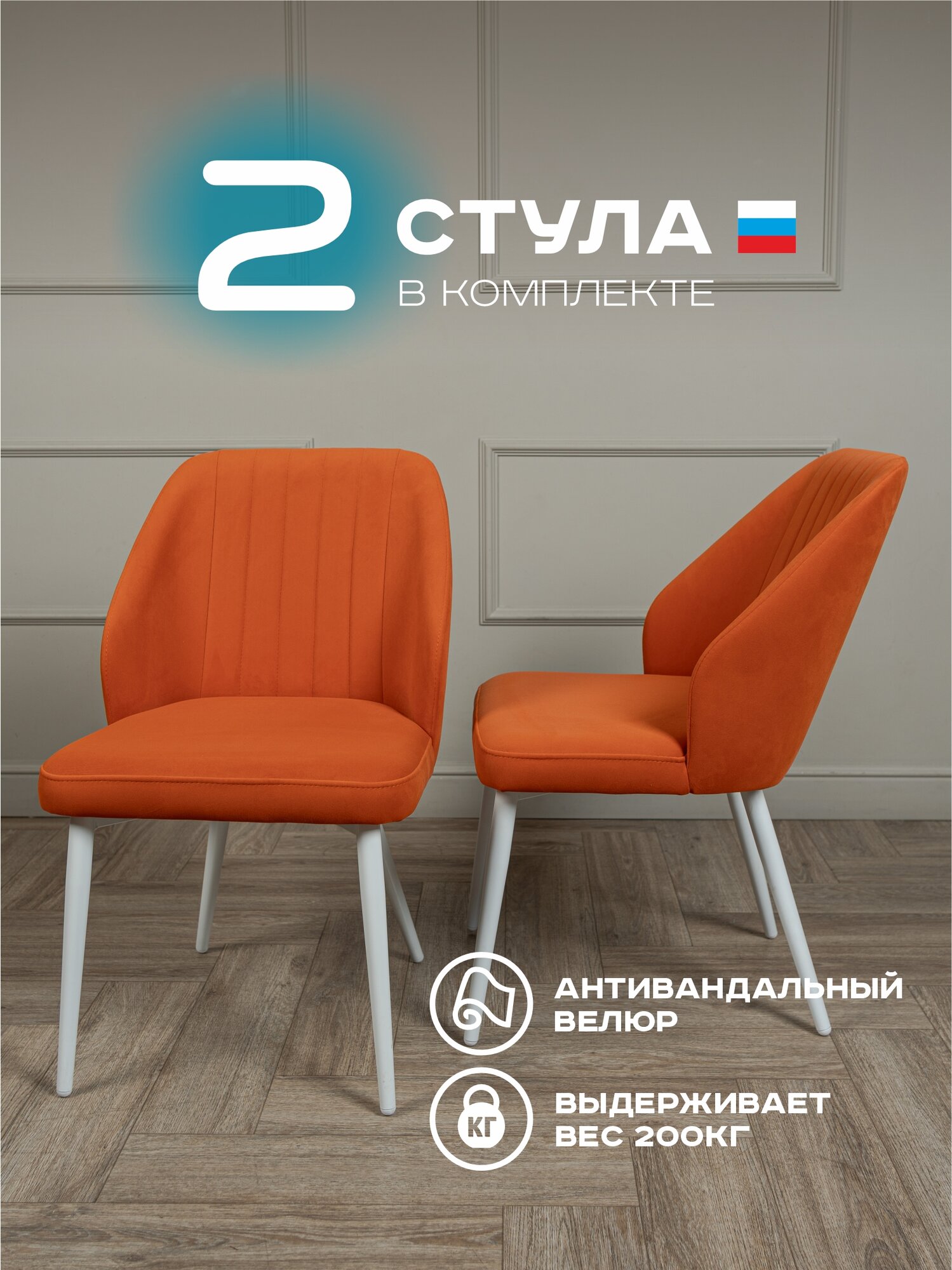 2шт. Стул кухонный Филберт обеденный, для письменного стола, для гостиной, для детской, в спальню