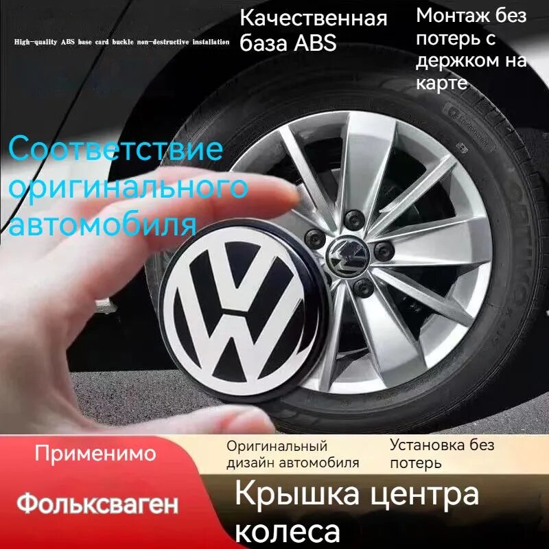 Заглушка диска/Колпачок ступицы литого диска для Фольксваген 65/56 мм цвет черный , хром 4 штуки