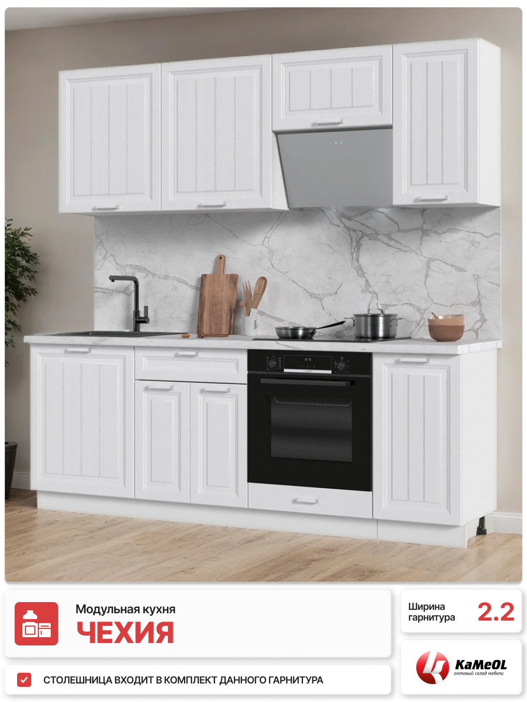 Кухонный гарнитур, столешница Мрамор Итальянский 38мм, Кухня Чехия 220см Белый/Белое Дерево