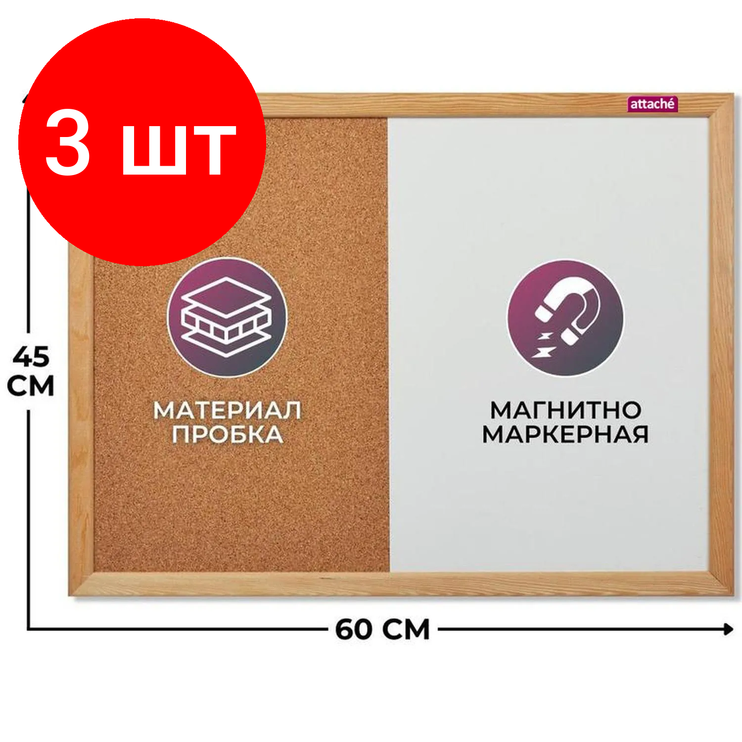 Комплект 3 штук, Доска комбинированная для информации пробк/магн-маркерн Attache 45x60
