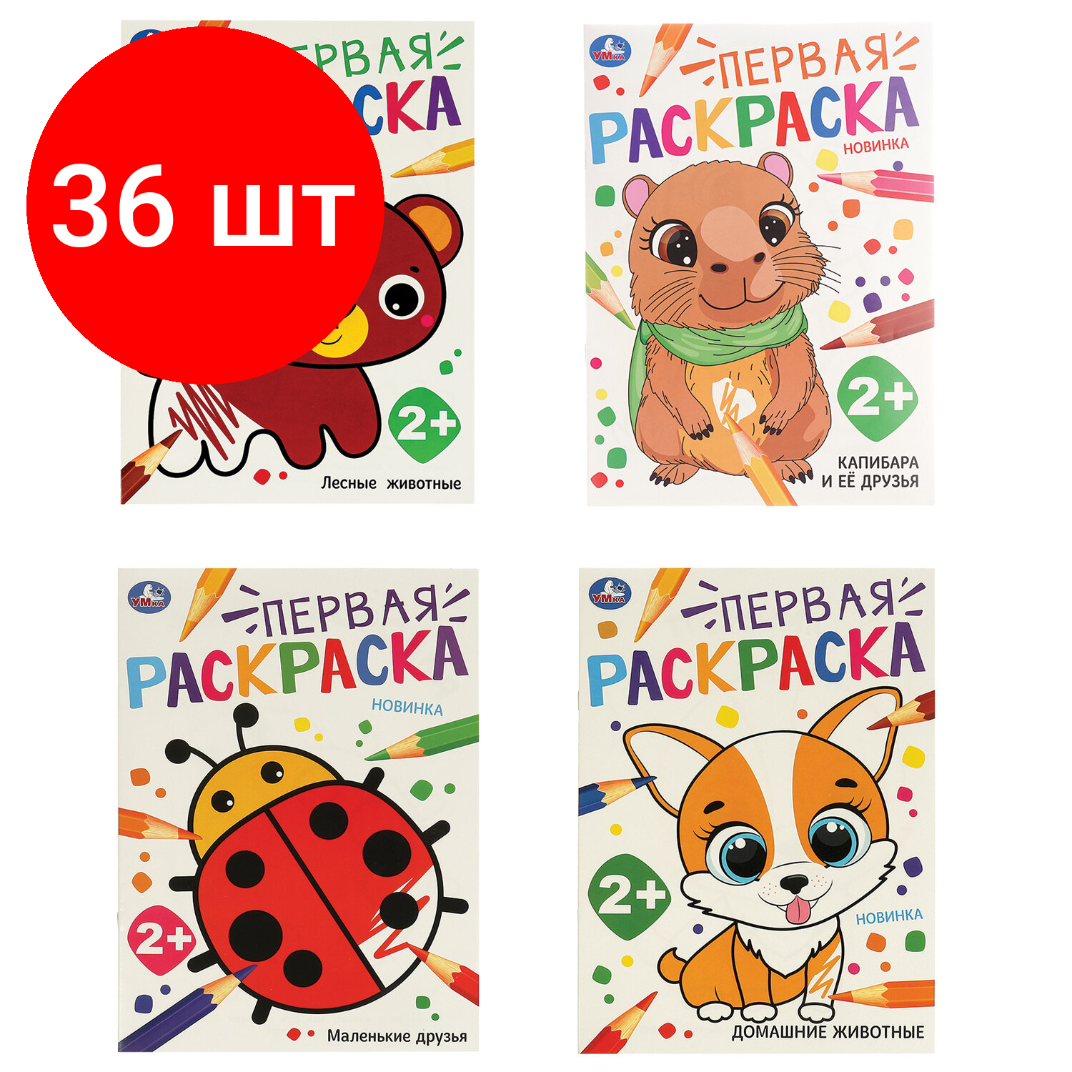 Комплект 36 шт, Книжка-раскраска с цветным контуром, "первая раскраска", ассорти, 210х290 мм, 16 страниц, умка